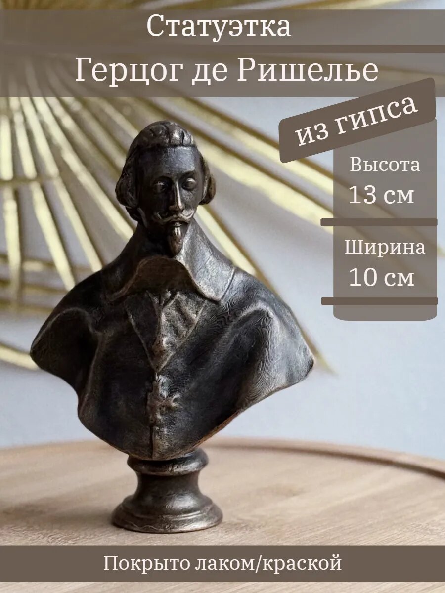 Статуэтка Кардинал Ришельё, 13 см, из гипса, ручная работа, в цвете