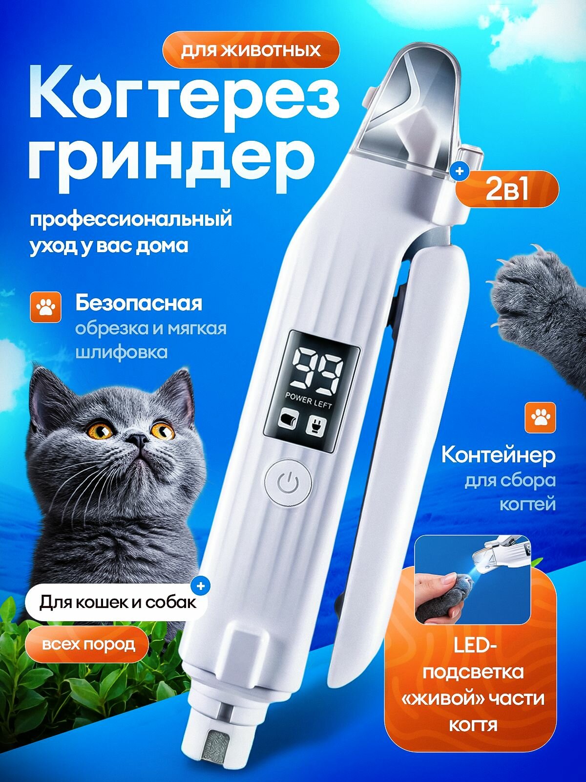 Гриндер когтерезка с LED подсветкой и контейнером для когтей собак и кошек