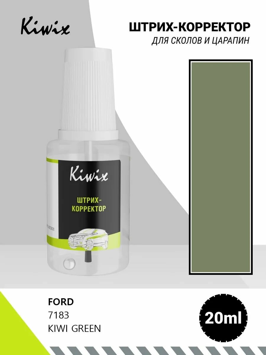 Подкраска сколов FORD 7183 KIWI GREEN 20мл