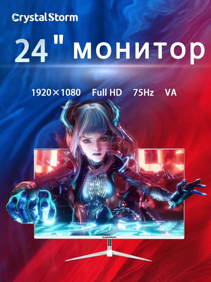 Монитор CrystalStorm, диагональ 24", 1920 x 1080 пикселей, 75Гц, матовый, белый