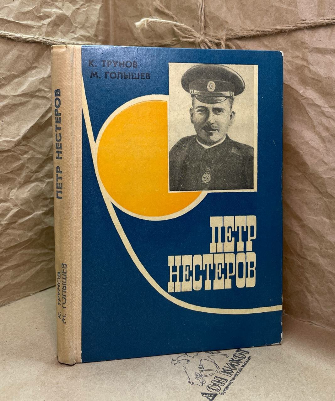 Петр Нестеров