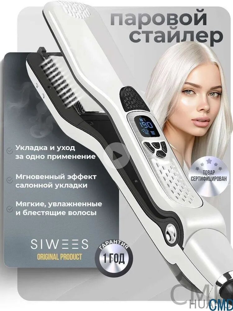 Выпрямитель для волос