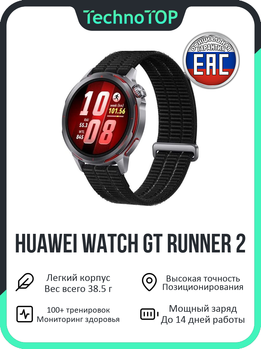 Смарт-часы HUAWEI WATCH GT Runner 2 из титанового сплава, черный, (55020HJS), RU