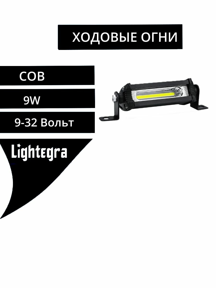 LED балка фара рабочего света 9 Вт 9-32 Вольт 1 шт