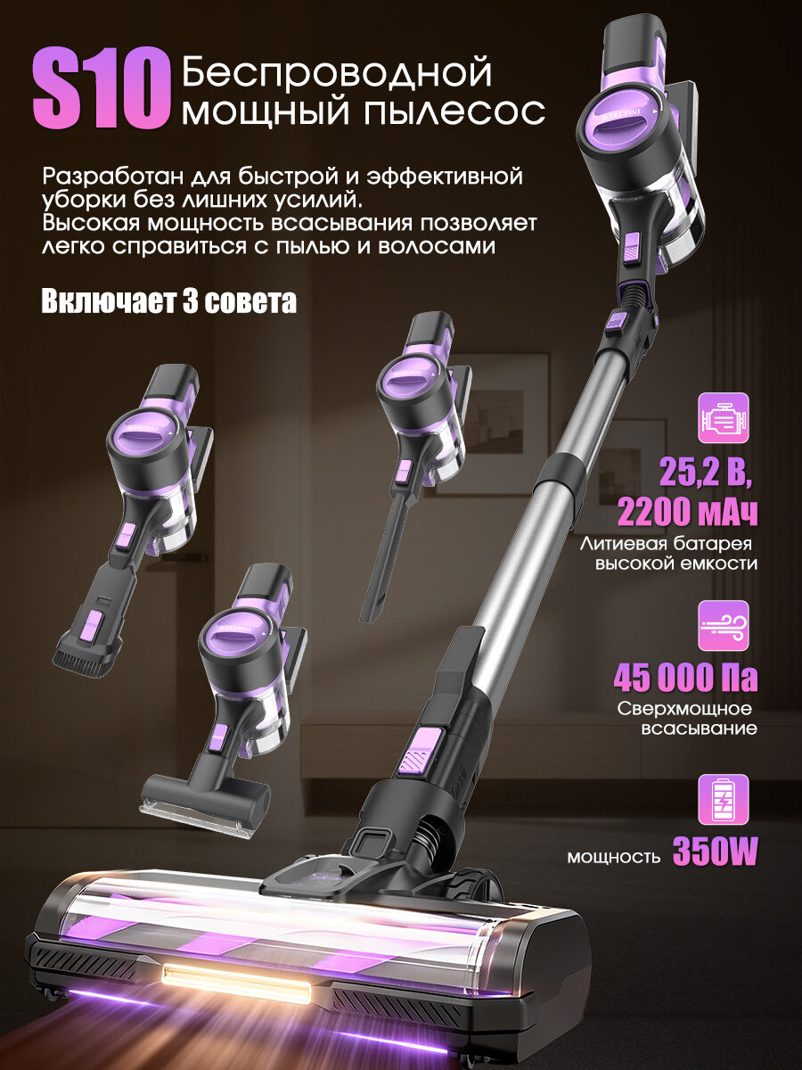 Пылесос вертикальный беспроводной, пылесос для дома INSETECH S10, Лазерная подсветка,80 минут, 45 000 Па