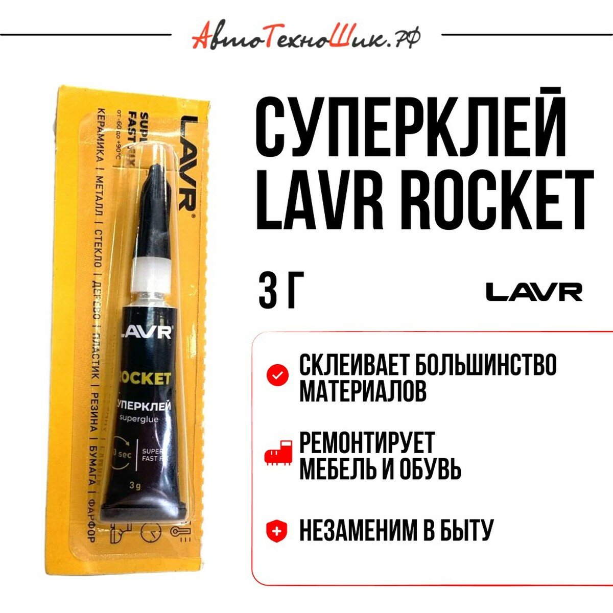 Суперклей LAVR ROCKET 3 г