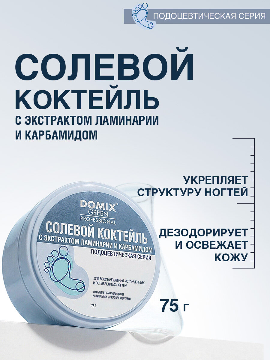 DGP Солевой коктейль с экстрактом ламинарии и карбамидом для восстановления истонченных и ослабленных ногтей