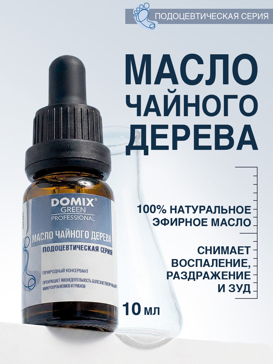 DGP Масло чайного дерева для ногтей и кутикулы 10 мл