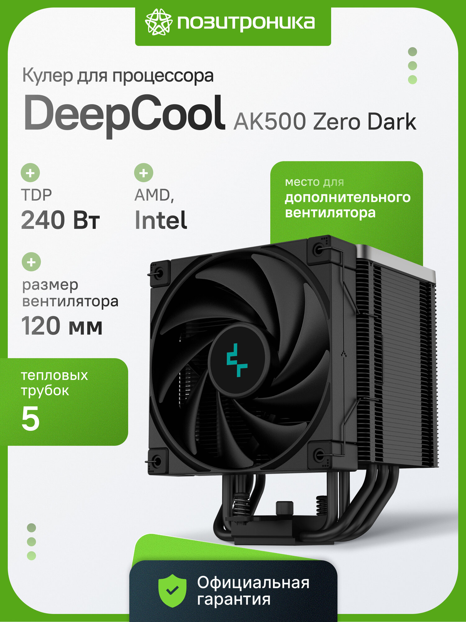 Кулер для процессора DEEPCOOL AK500 Zero Dark башенный 240Вт 5 тепловых трубок 120мм PWM AM5/LGA1700 черный