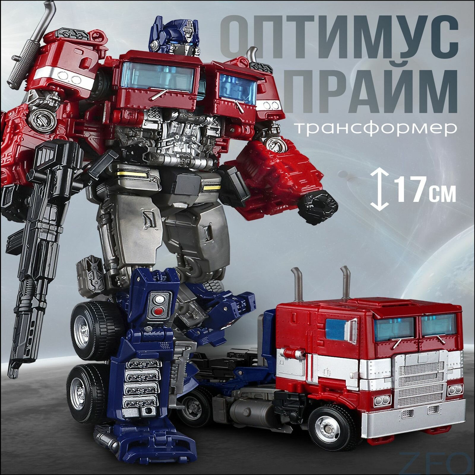 Игрушка трансформер Оптимус Прайм / BAZUMI