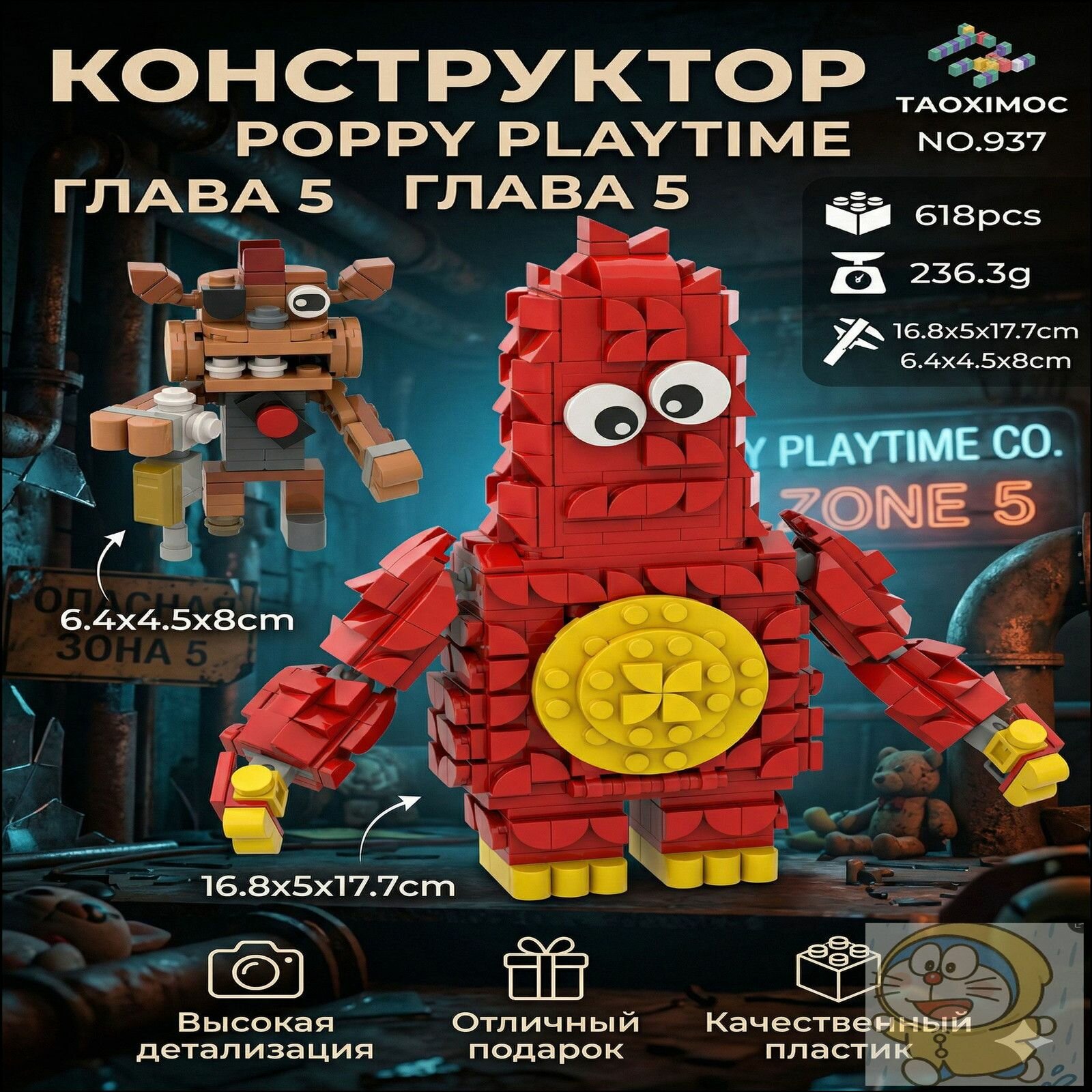 Poppy playtime5 конструктор игрушки Детский конструктор Поппи Плейтайм Глава 5: Кисси Мисси и Прототип