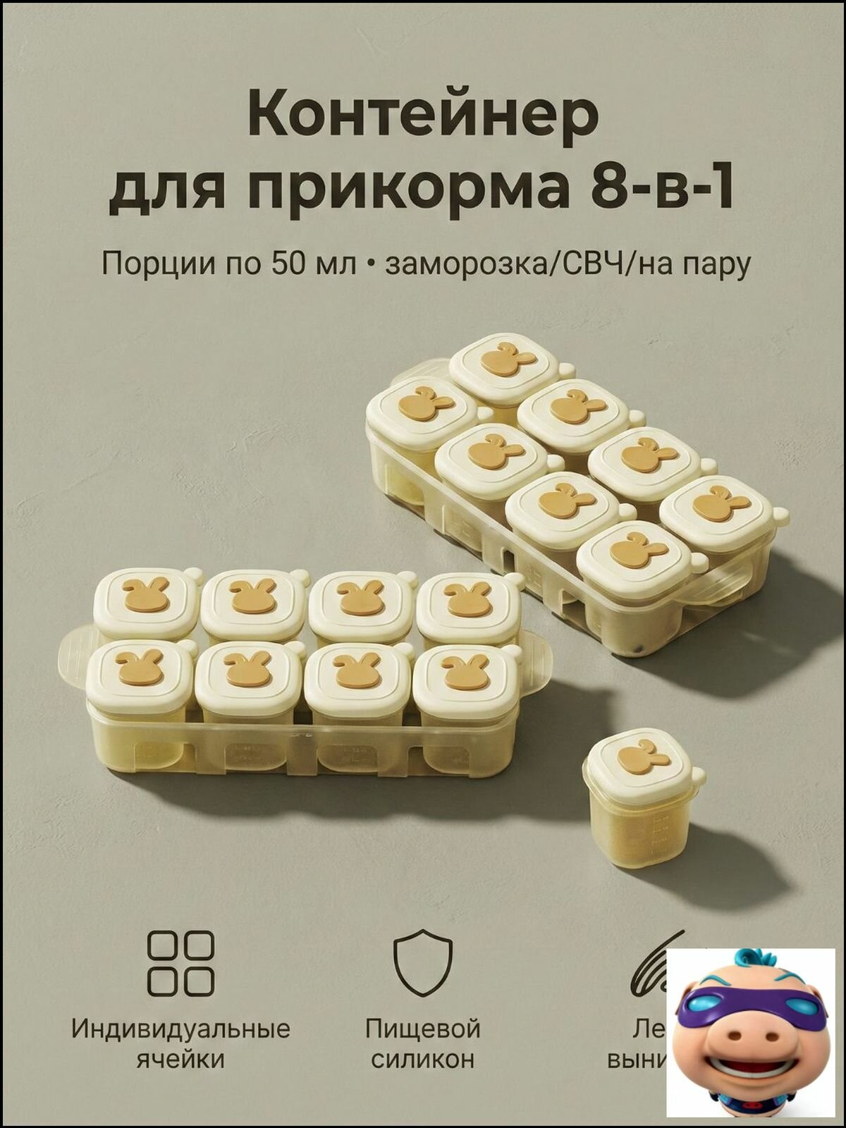 -Контейнер для прикорма 8 в 1 с крышками, силиконовая форма для заморозки, порции 50 мл, можно в СВЧ и на пару, с поддоном