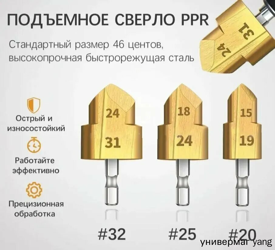Набор качественных сверл для ремонта фитингов ППР водопровода, 20/25/32 мм