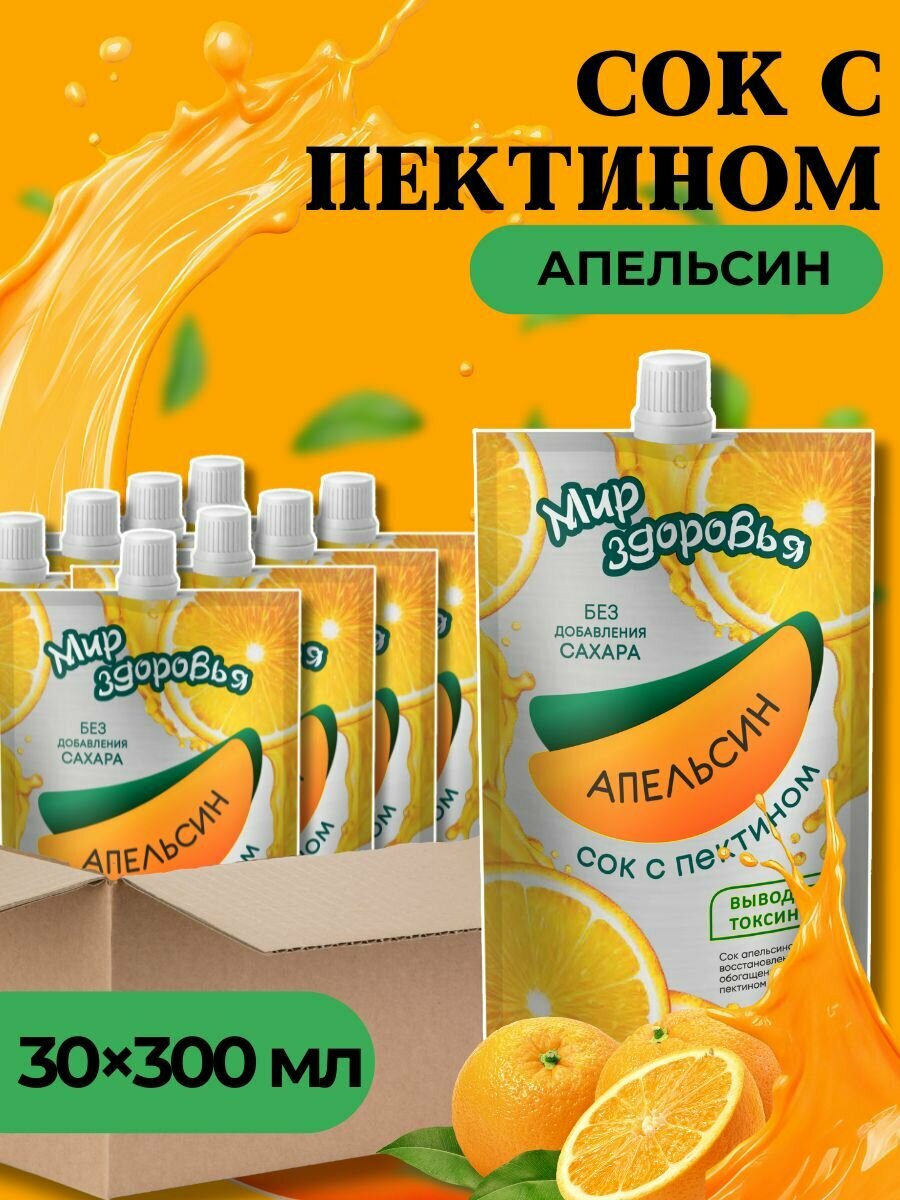 Сок без сахара с пектином Апельсиновый 30 шт по 300 мл