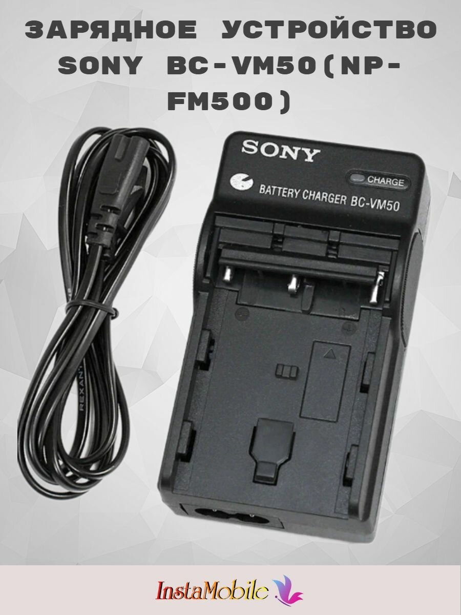 Зарядное устройство BC-VM50 для Sony