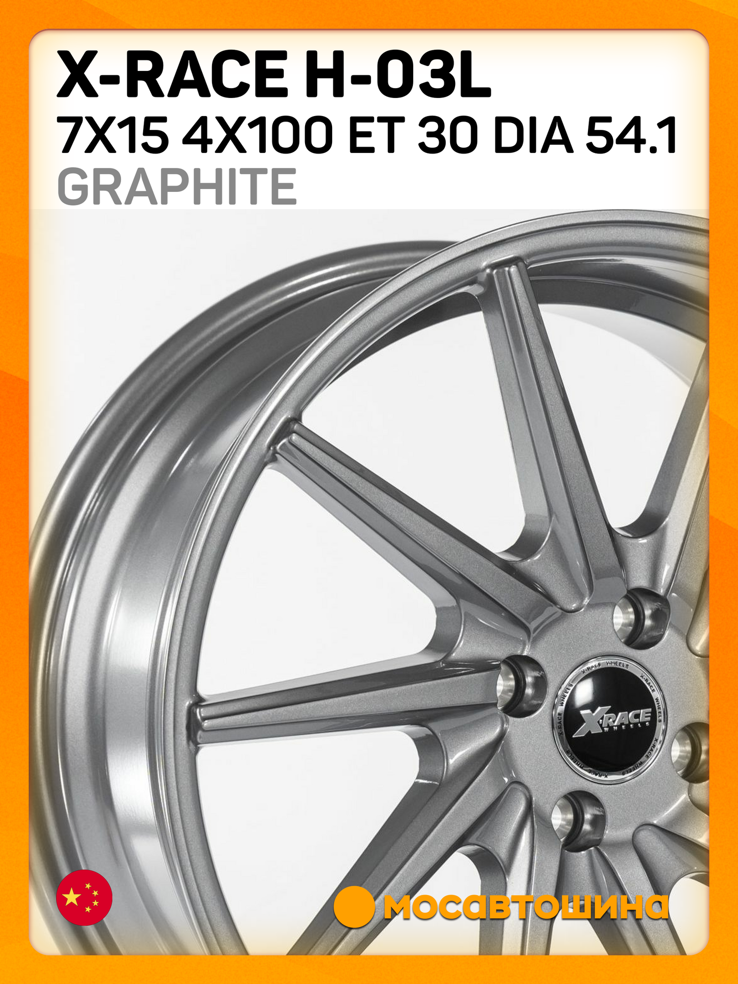 Автомобильные диски X-Race H-03L 7x15 4x100 ET 30 Dia 54.1 graphite