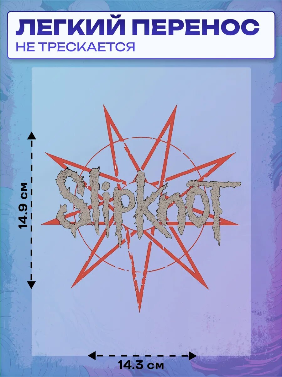 Термонаклейка slipknot — фото 1