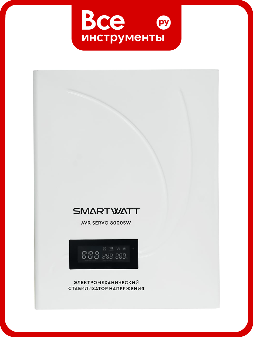 Стабилизатор напряжения SmartWatt SERVO AVR 8000SW, настенный, 8 кВт