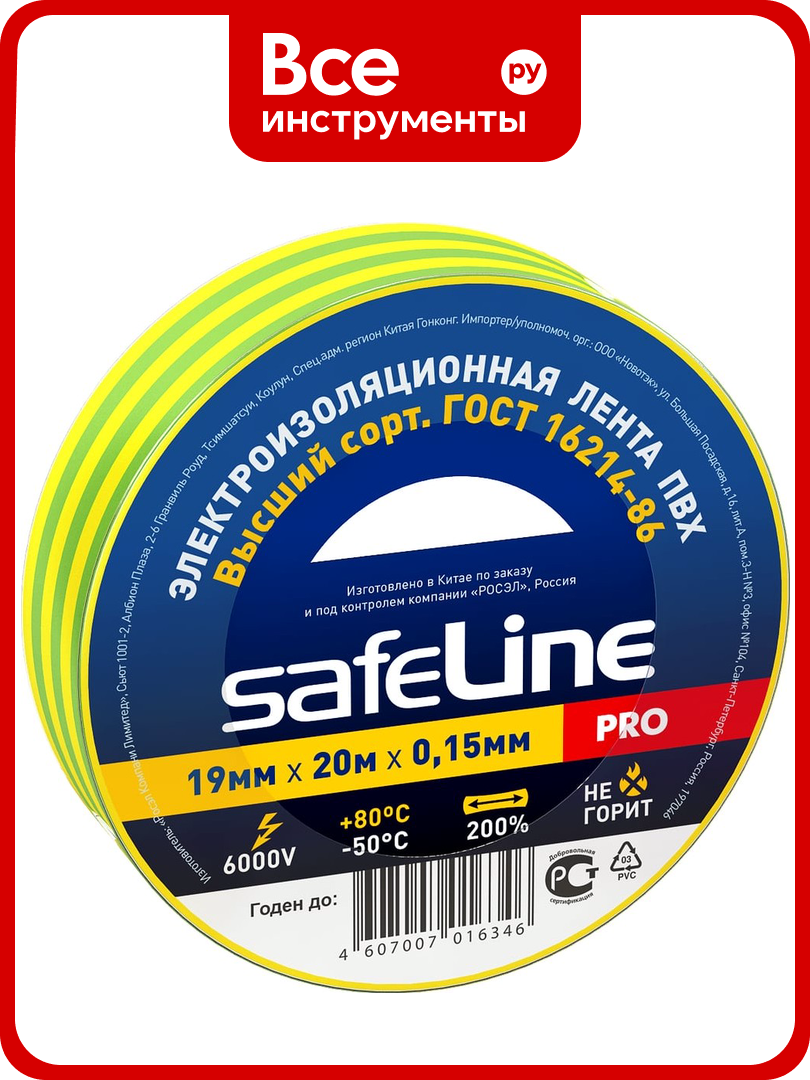 Изолента Safeline желто‑зеленый, морозостойкая и огнестойкая ПВХ лента с ультрафиолетовой защитой и каучуковой клеевой