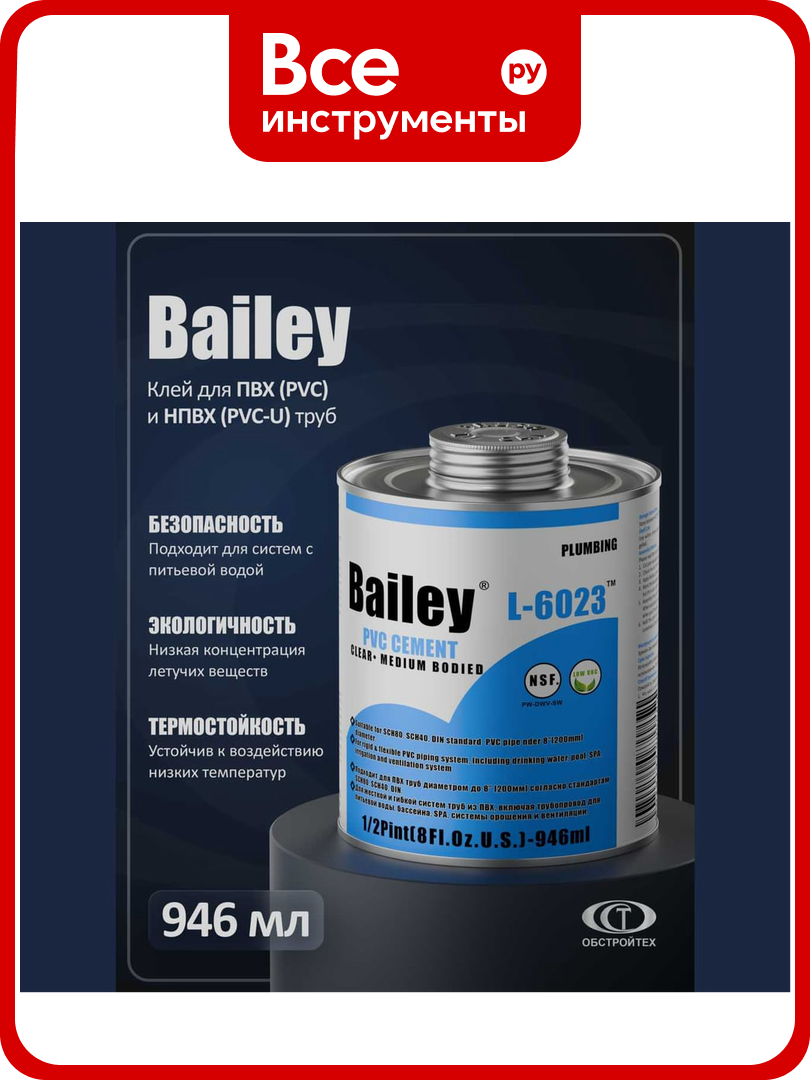 Клей для ПВХ AQUAVIVA Bailey реакционный термостойкий быстросохнущий жидкая формула для соединения ПВХ труб
