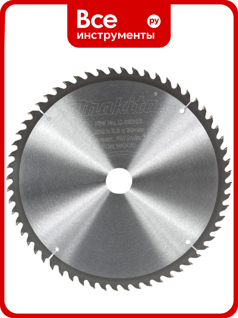 Диск пильный по дереву 260x30x2.6/1.8 мм, 60T Makita D-65383