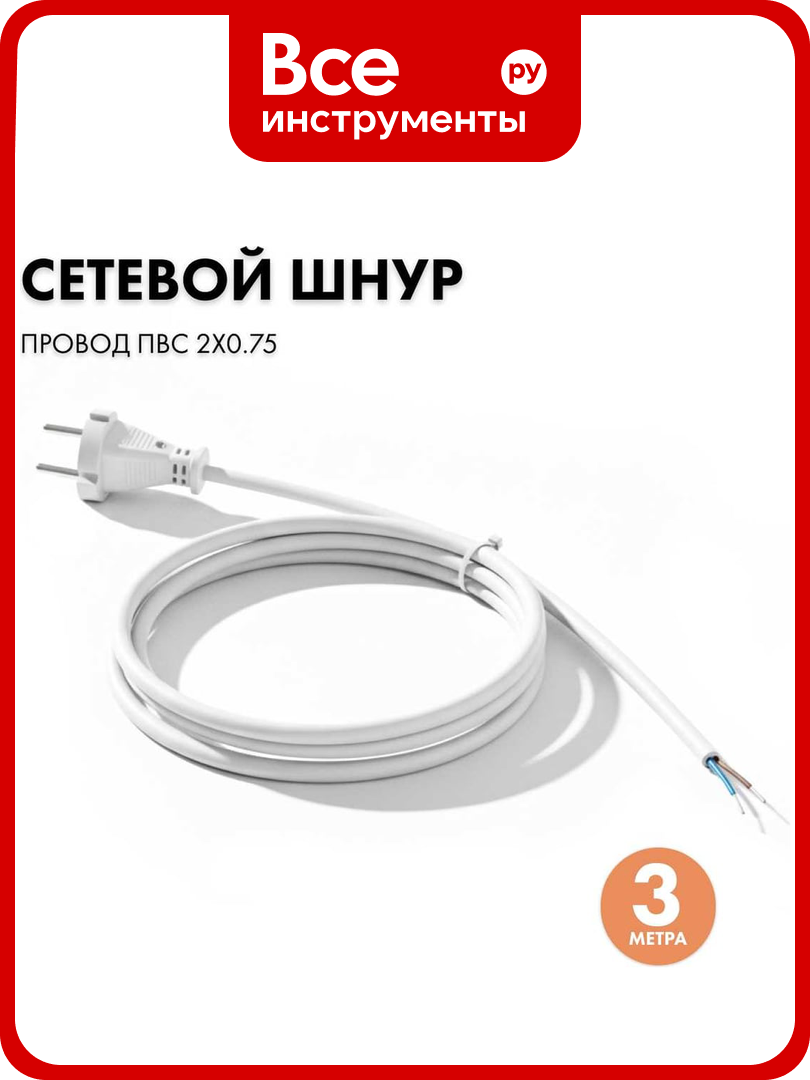 Сетевой, PROGIX, кабель PROGIX с универсальной вилкой 3 метра ПВС 2x0.75 белый PG003, чайника, Длинный