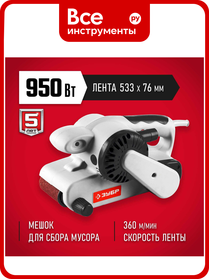 Ленточная шлифовальная машина ЗУБР ЗЛШМ-76-950, Оптимальная скорость движения ленты - для выполнения различных работ