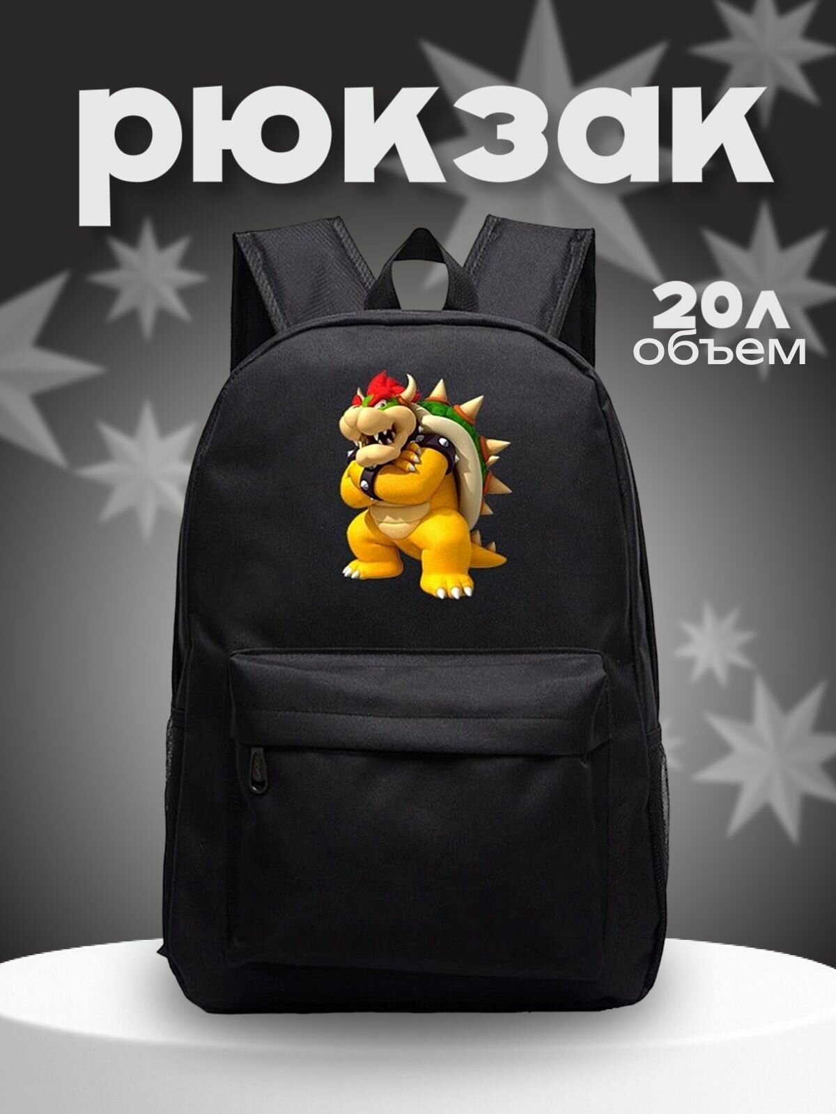 Рюкзак