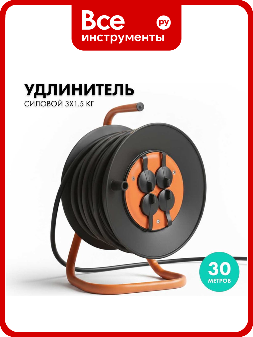 Силовой удлинитель на катушке PROGIX 30 метров КГ 3х1.5 ZKT4FKR30 для прокладки электрических сетей