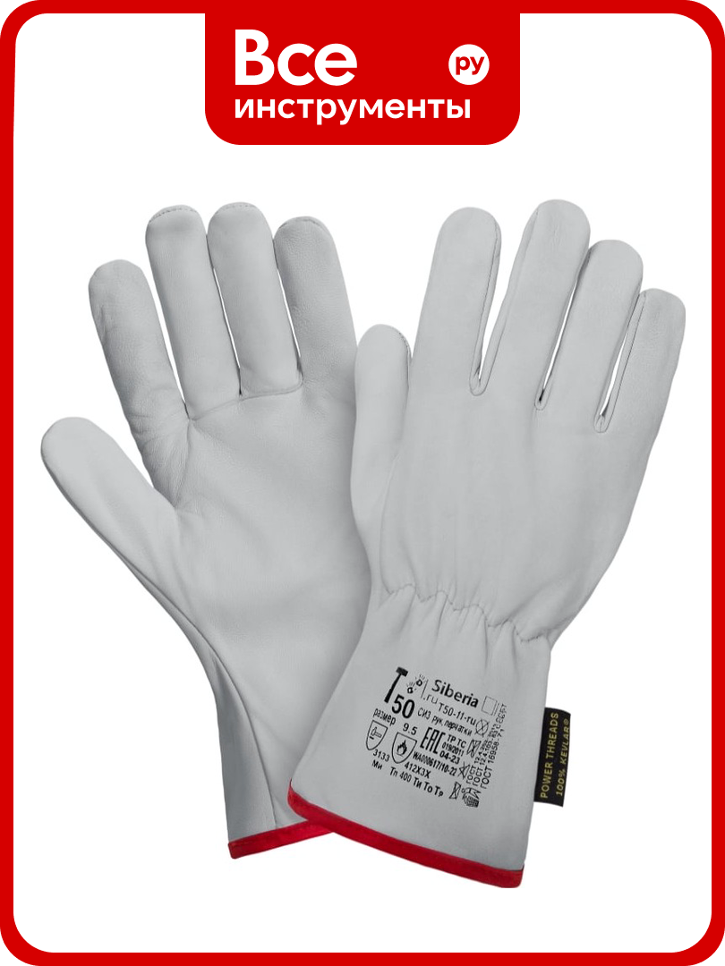 Перчатки-краги 2Hands Siberia Т50-11-ru, р. 11.5, овечья кожа/швы Kevlar Т50-11-ru 11,5 Siberia, защиты