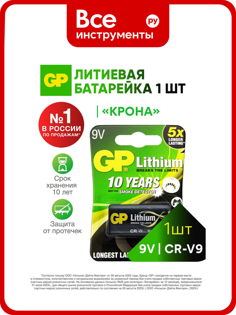 Литиевая батарейка GP крона, девять вольт напряжение, повышенная стабильность и длительный срок службы