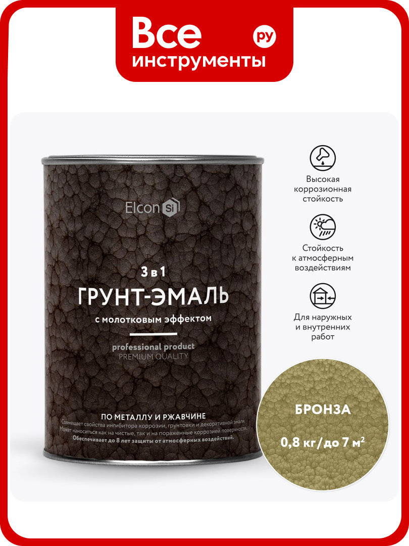 Краска по металлу (краска по ржавчине) с молотковым эффектом Elcon бронза 0,8кг 00-00002861