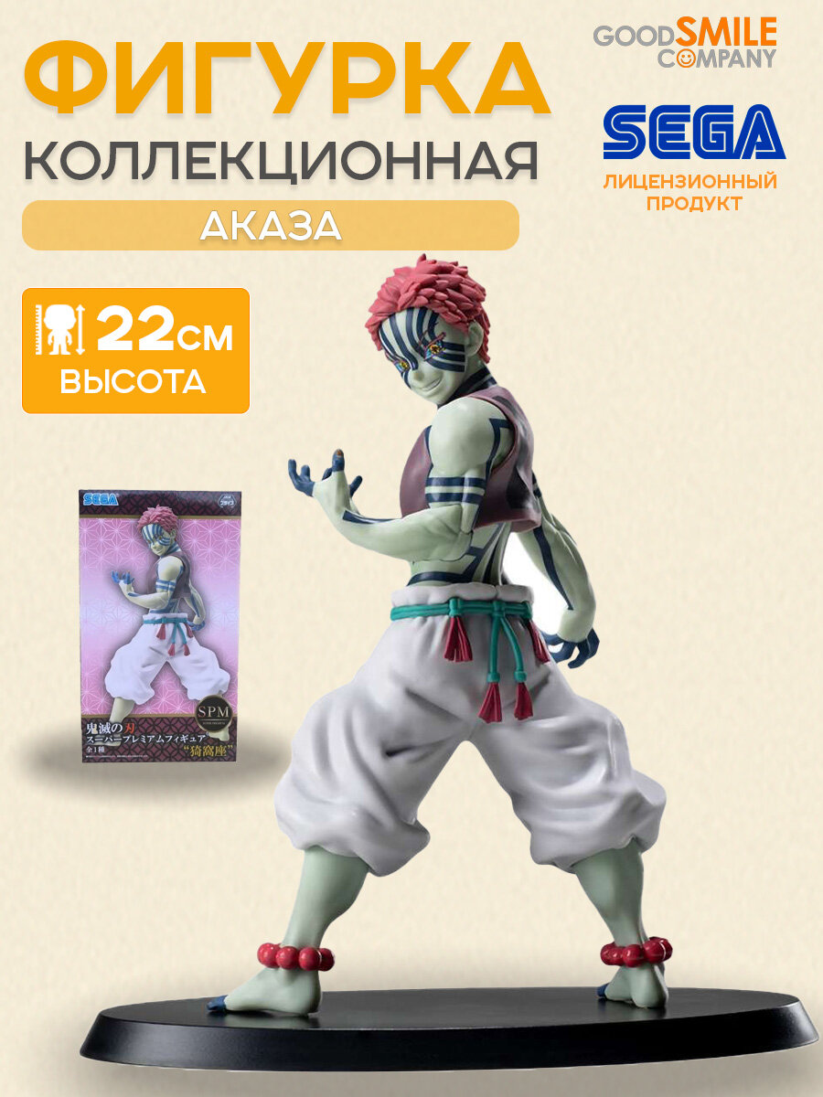 Фигурка Anime SEGA Клинок рассекающий демонов Аказа 22см. 4582733453187