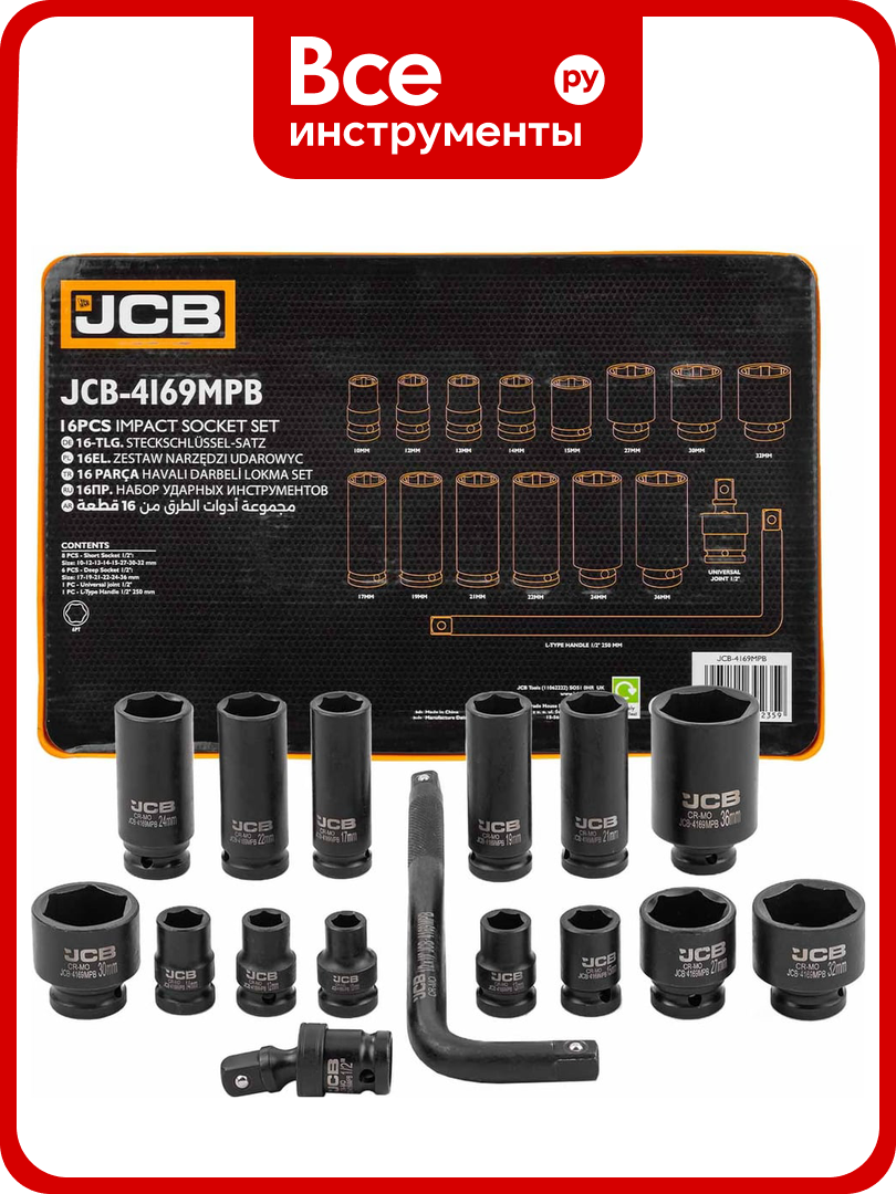 Набор ударных головок JCB 1/2" (6гр.) 16 предметов JCB-4169MPB(59170) — шестигранные, метрическая система, Г‑образный