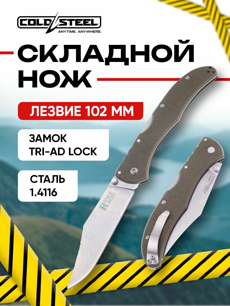 Нож складной Cold Steel Range Boss FDE тактический, сталь 4034SS, рукоять Zy-Ex