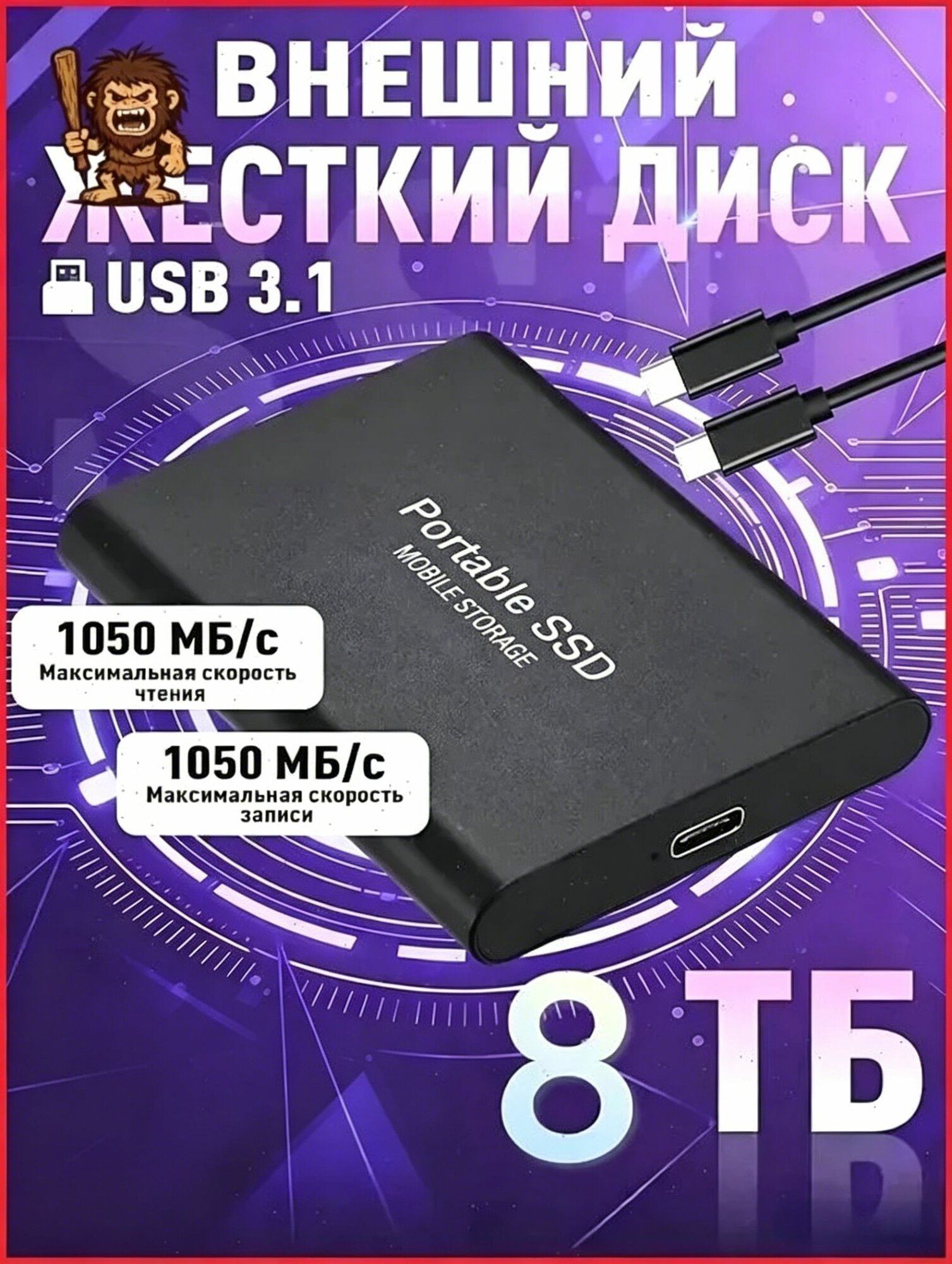 8ТБ Внешний жесткий диск (8TB), Металл, черный матовый