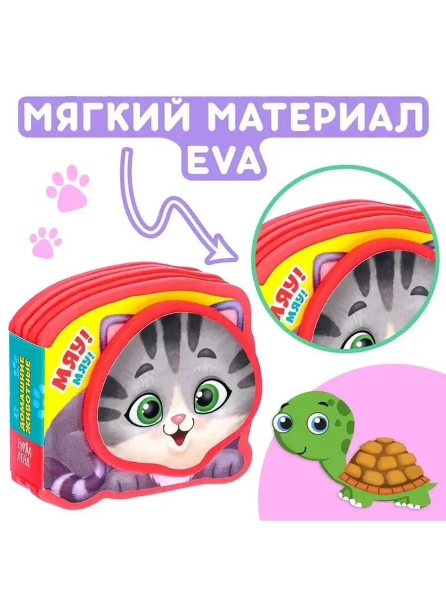 Мягкая книжка-игрушка для малышей с животными
