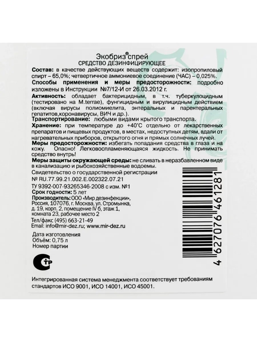 Эко-дезинфектор для повседневной обработки