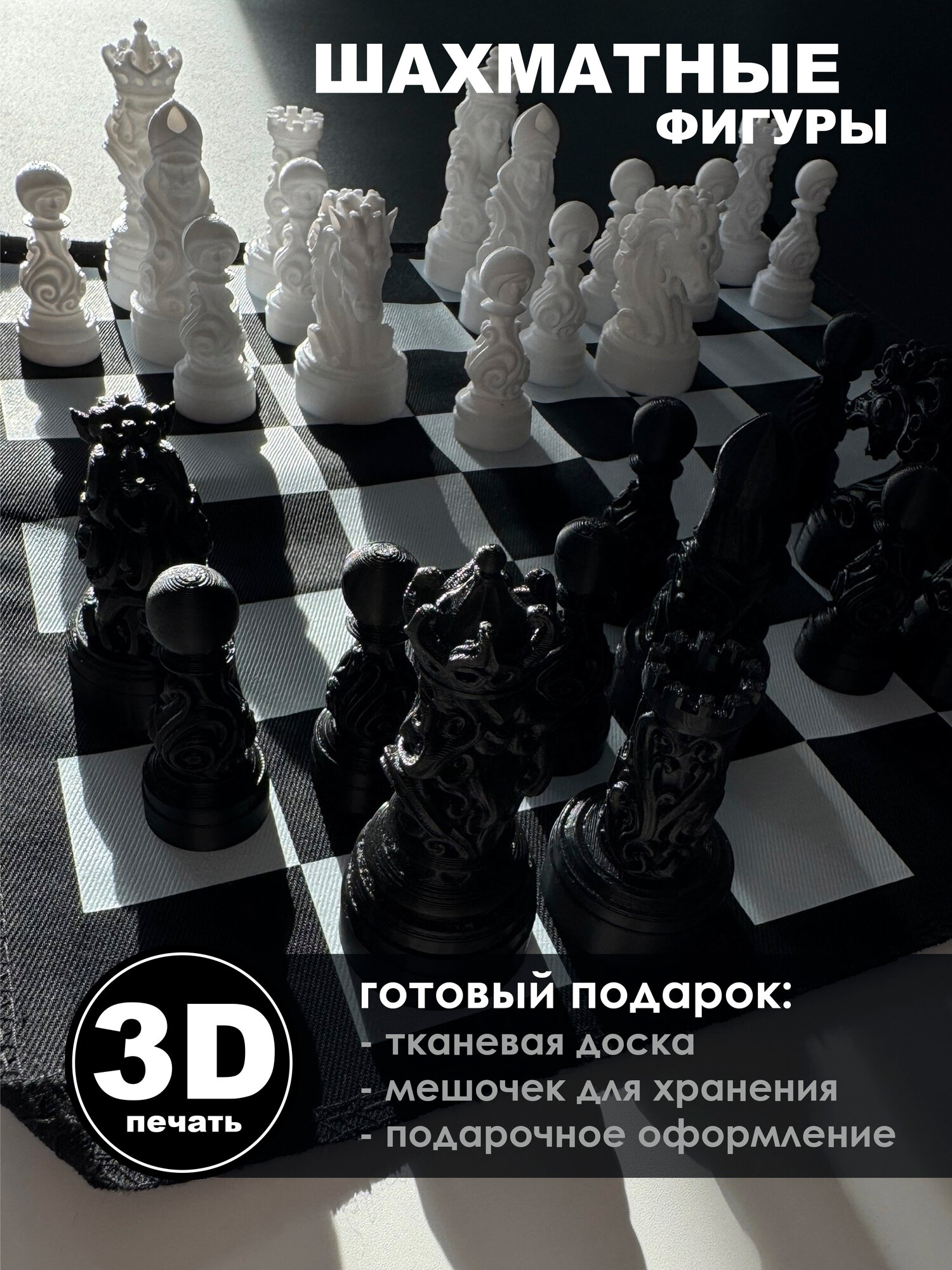 Шахматные фигуры / шахматы