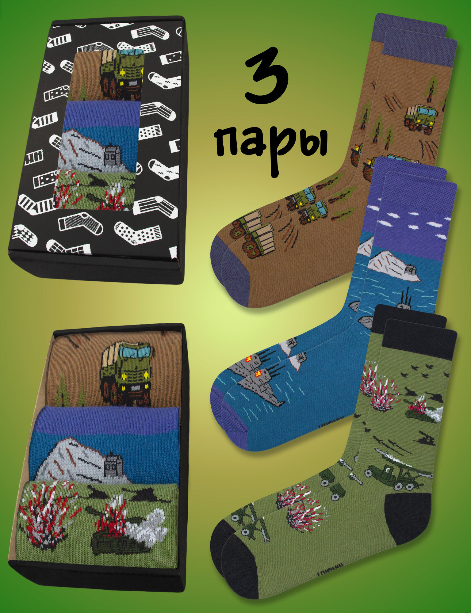 Носки, комплект