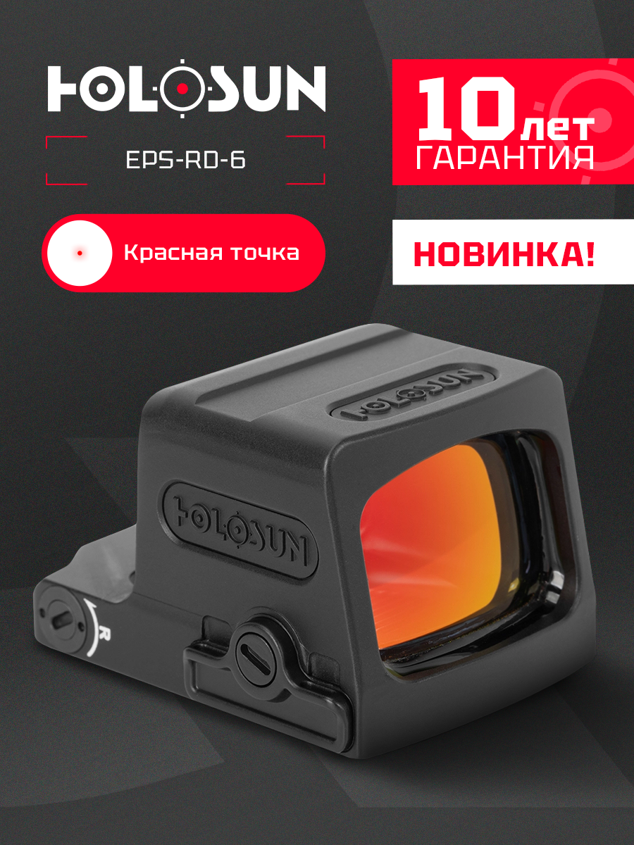 Коллиматорный прицел для охоты Holosun EPS на пистолетный затвор красная марка - точка 6 MOA