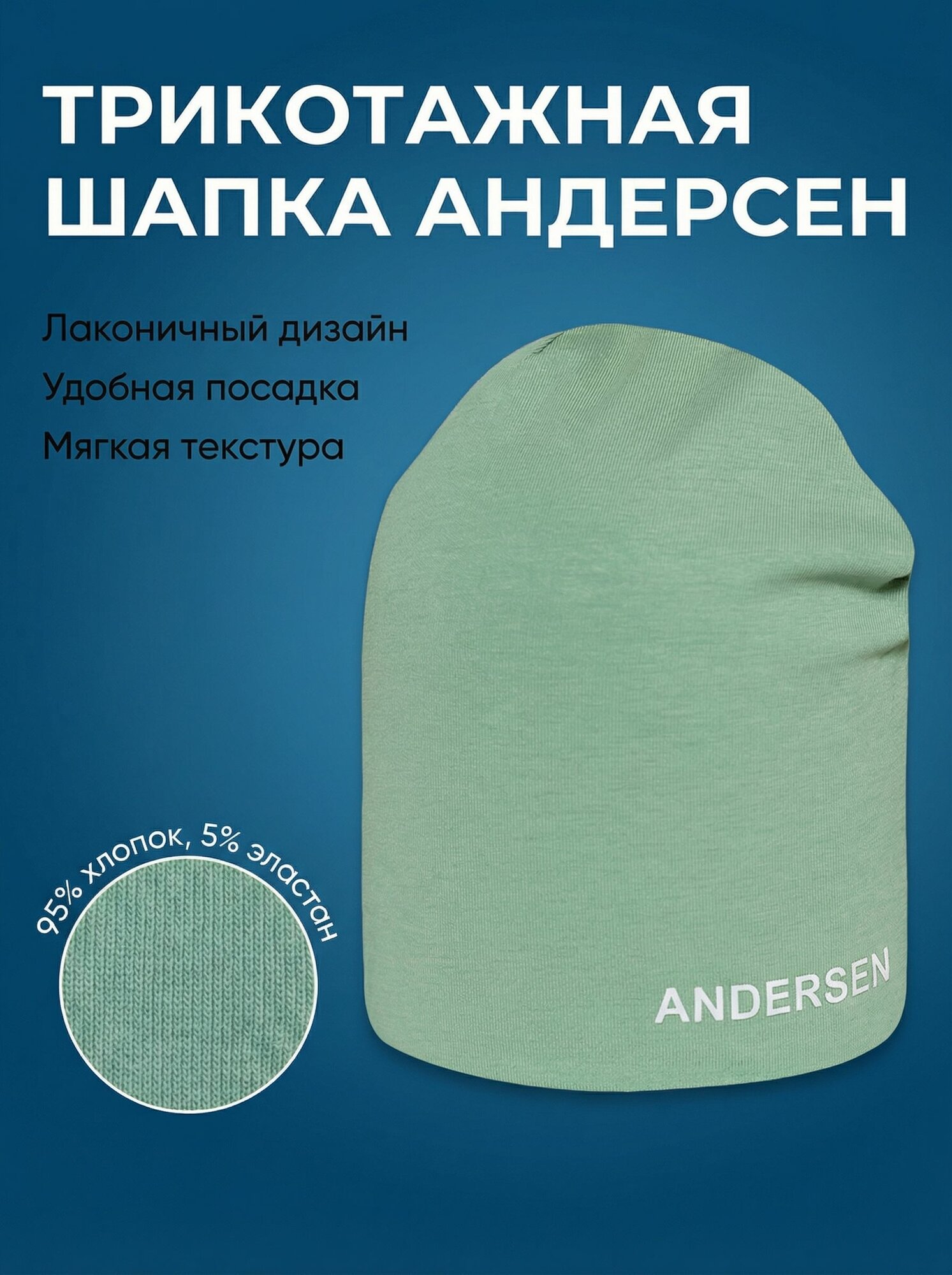 Шапка-бини Базовая коллекция для детей