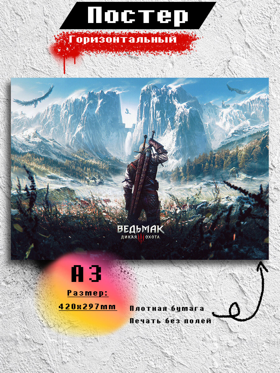 Постер горизонтальный по игре Ведьмак 3: Дикая охота (формат А3)