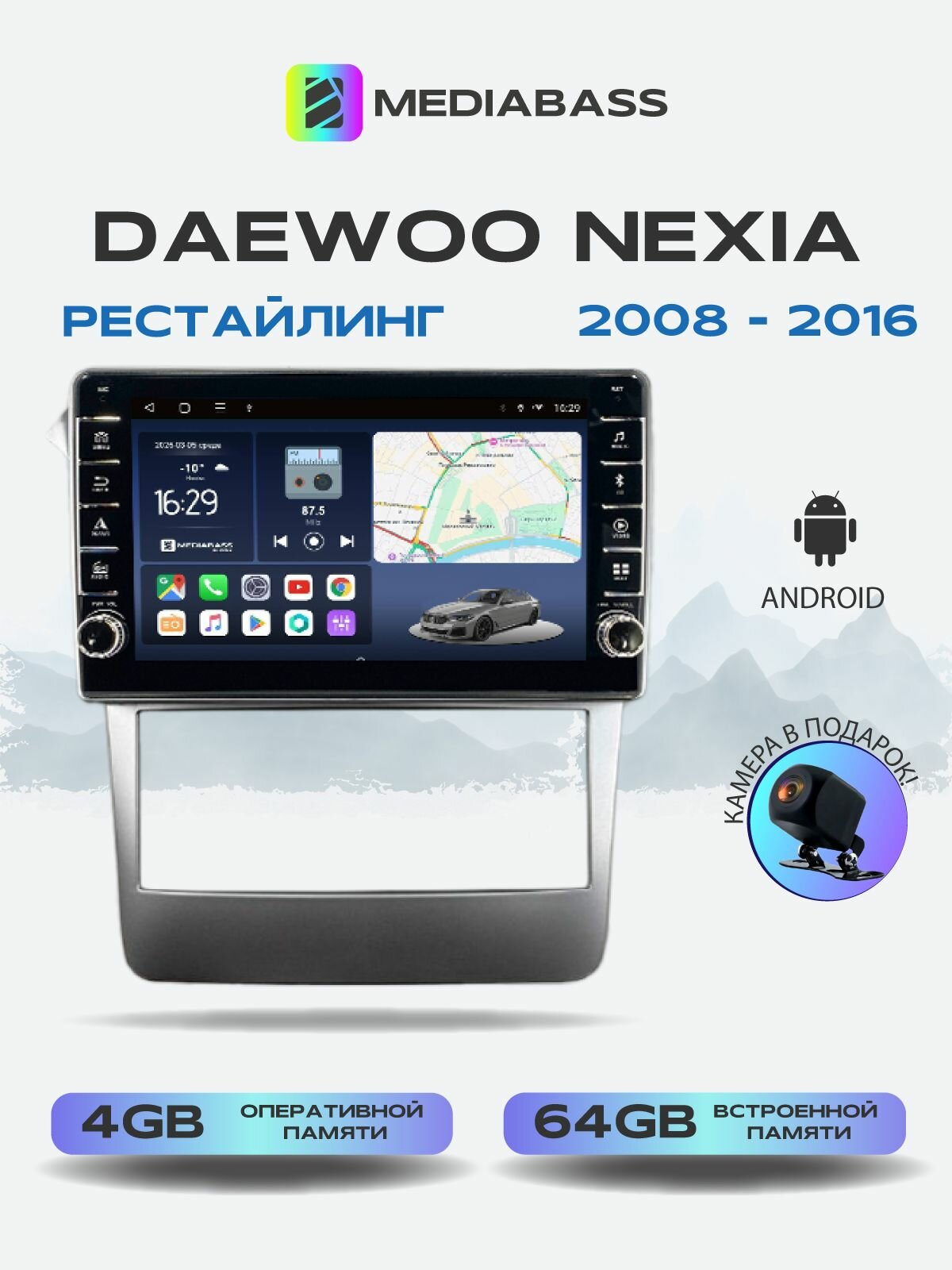 Магнитола Daewoo Nexia 1 рестайл 2008-2016, 4/64ГБ, с крутилками / + Переходная рамка / андроид магнитола. Дэу Нексия