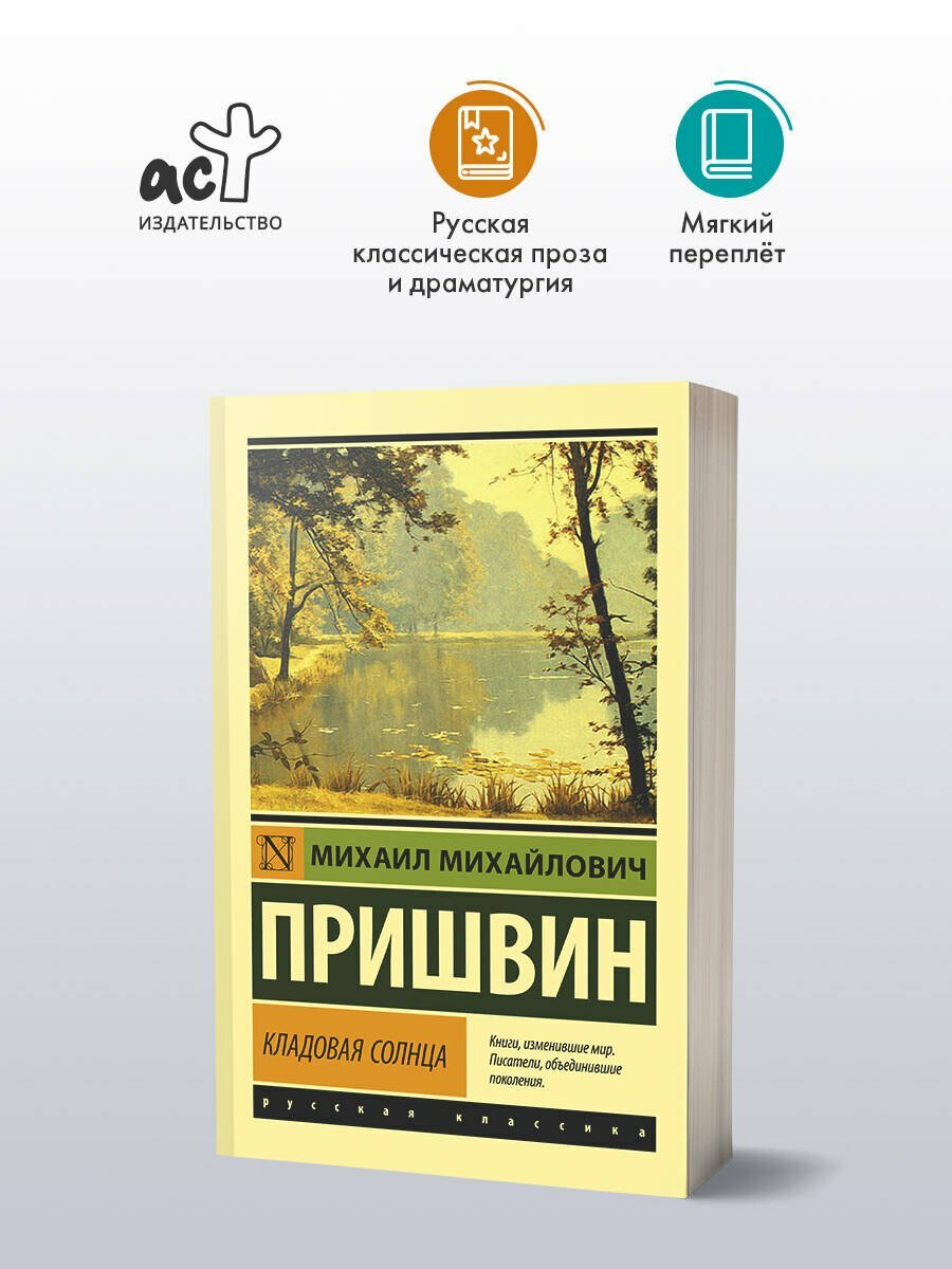 Кладовая солнца — фото 1