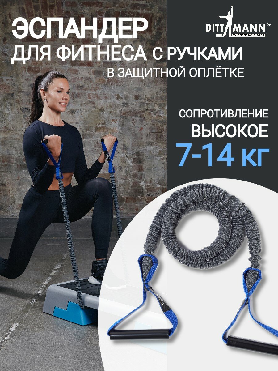 Амортизатор, трубчатый эспандер DITTMANN Premium Body-Tube с ручками в тканевом рукаве, высокое сопротивление 7-14 кг, длина 160 см, синий