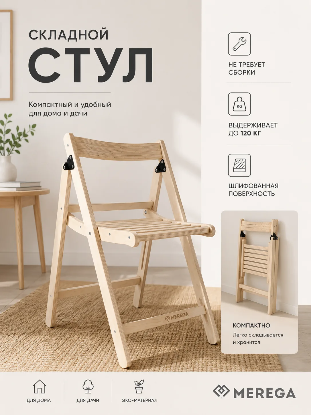 Стул складной деревянный туристический для балкона и дачи, нагрузка 120кг, 70х42х49.5 см,