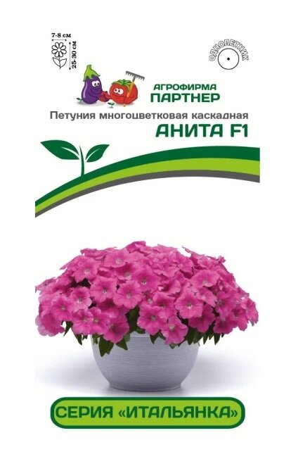 Семена петунии партнер Анита, многоцветковая, каскадная, 5 шт