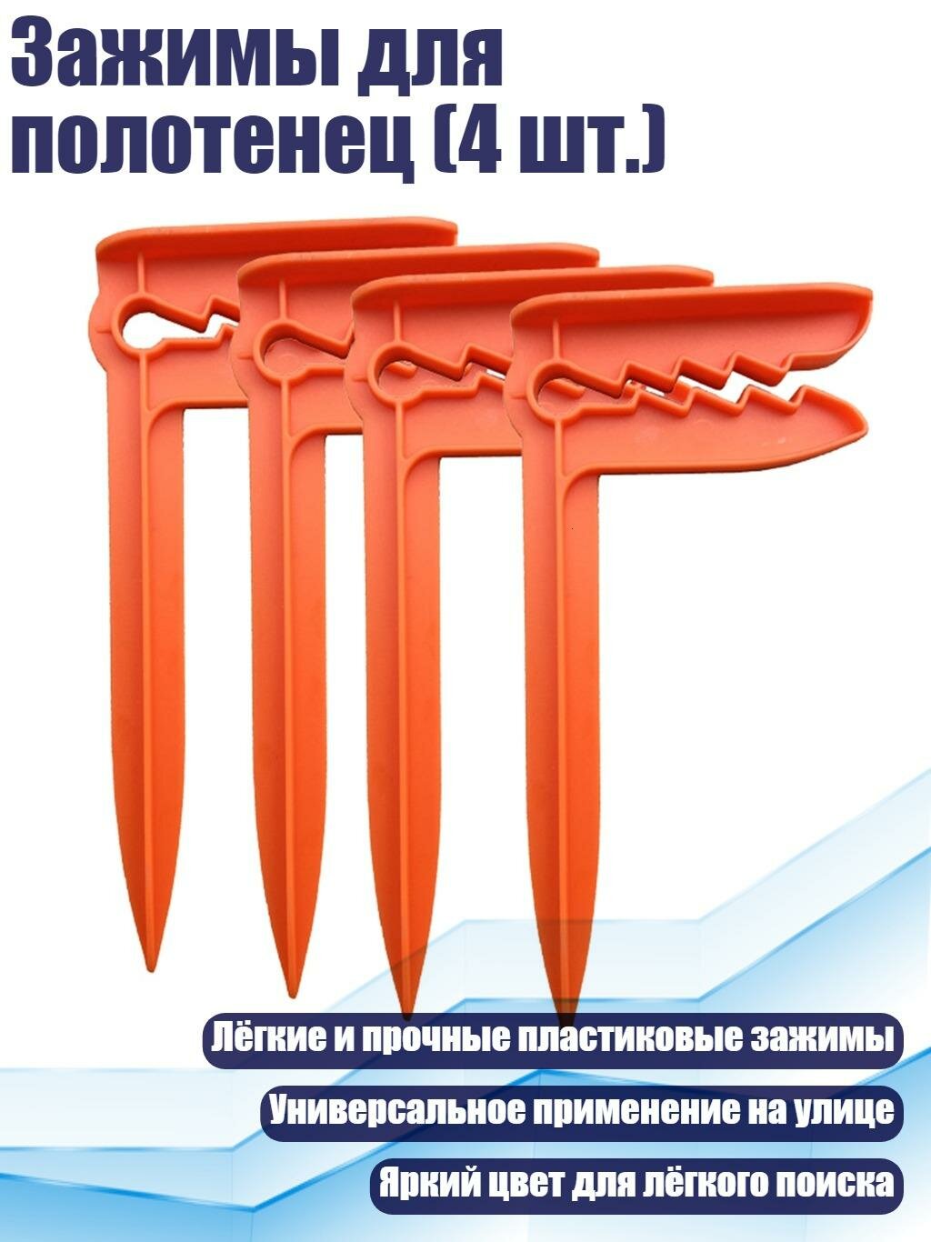 Зажимы для полотенец (4 шт.), Оранжевый