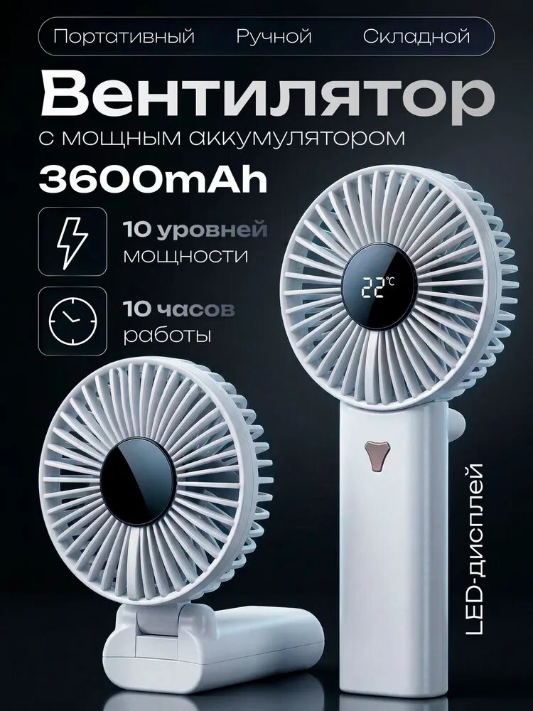 Мини вентилятор ручной аккумуляторный